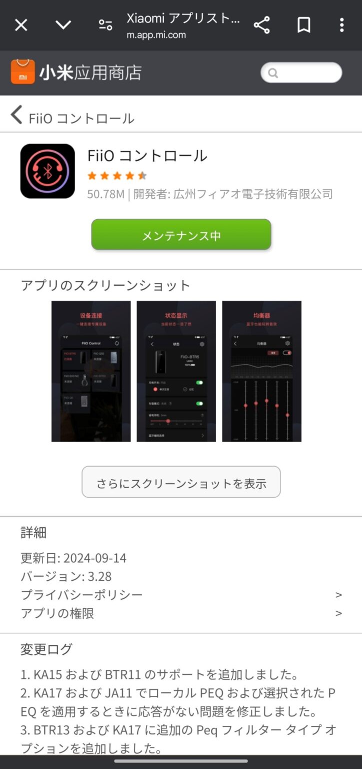 【Update3】FIIO BT11 - あたらしもん.com