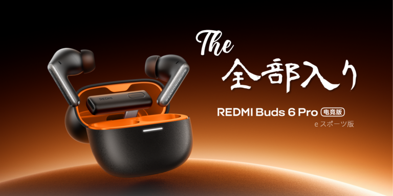 【超速報】REDMI Buds 6 Pro - e スポーツ版レビュー！- まさに全部入り！ 超強力ノイキャンお手頃TWSの決定版に低遅延 ...